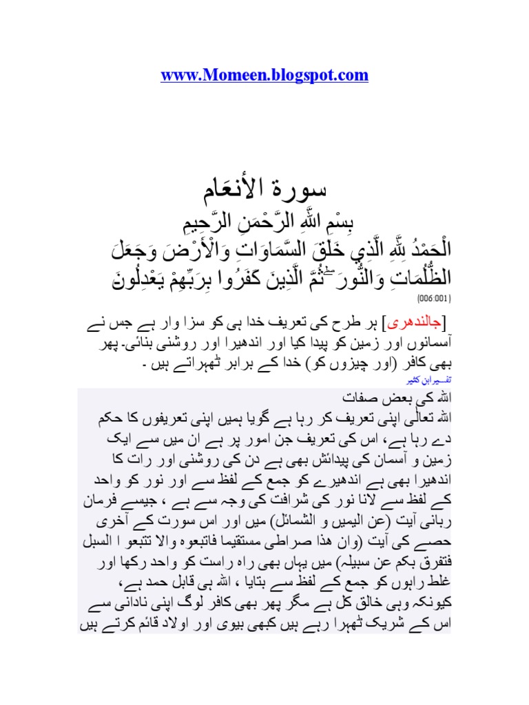 006 - Surah Al-Anaam | PDF