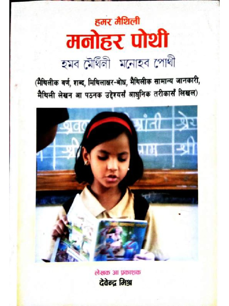 Hamar Maithili Manohar Pothi From I Love Mithila PDF Store | PDF