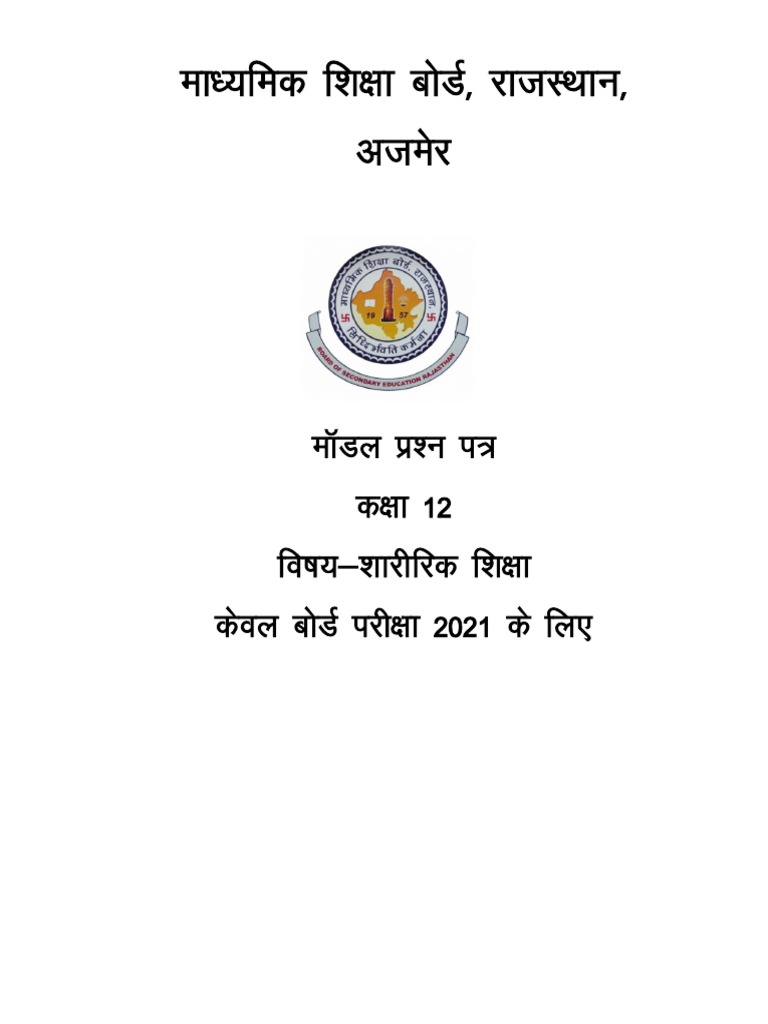 Physical Education Model Paper 2021 | PDF | Physical Exercise | Hindu ...
