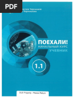 Точка РУ. A2 учебник | PDF