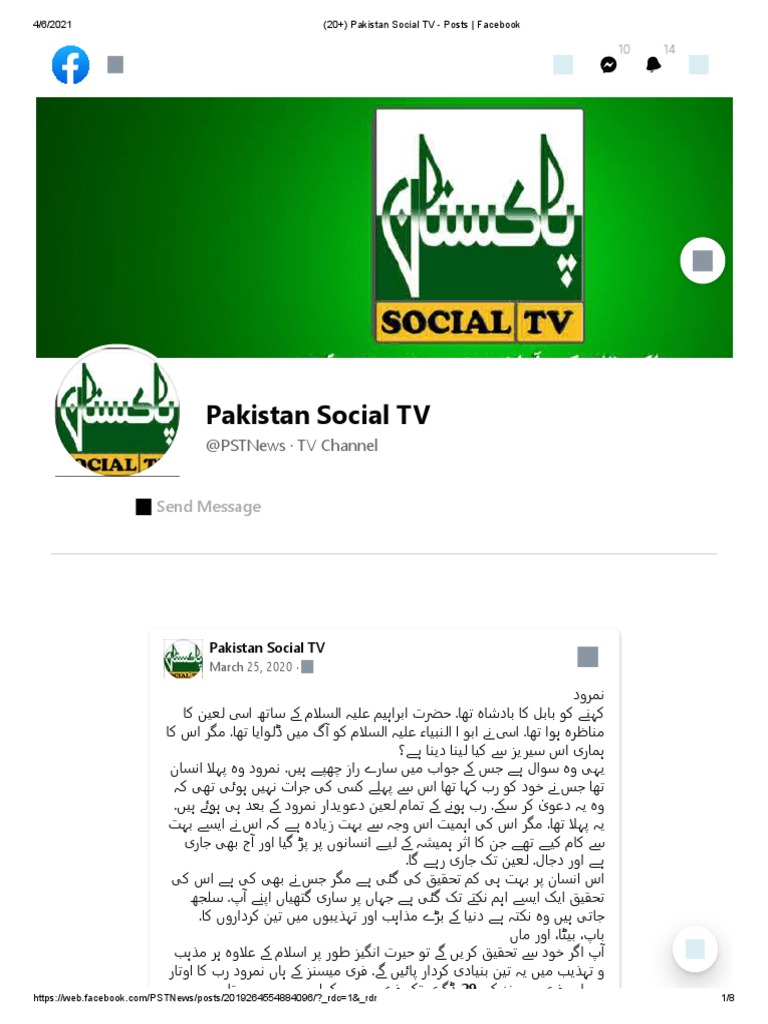 (20+) Pakistan Social TV - Posts - Facebook | PDF