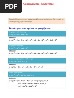 Συστήματα Συναρτησεις Τριγωνομετρία1 | PDF