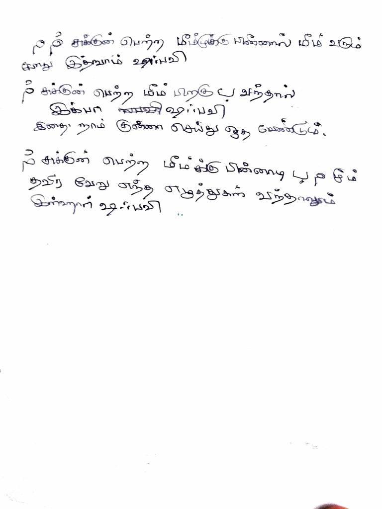 Noorani Qaida Tamil Last 2 Pages | PDF