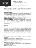 Να ΄σαι καλά δάσκαλε Ανάλυση | PDF