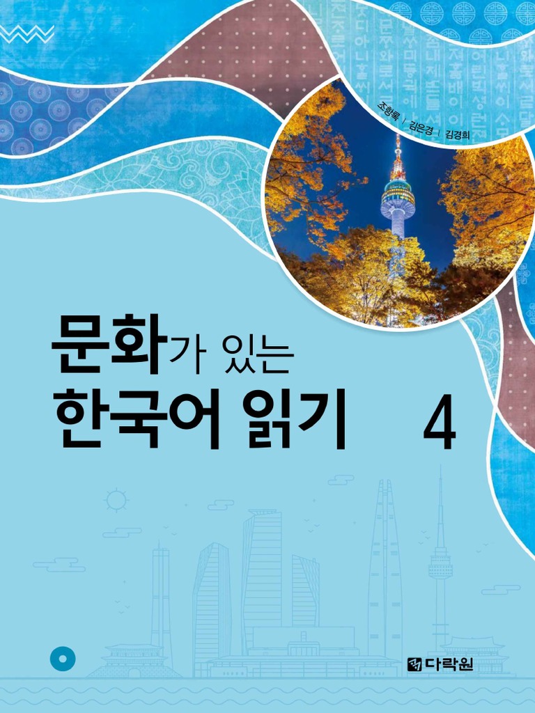 Reading Korean With Culture 4 | PDF