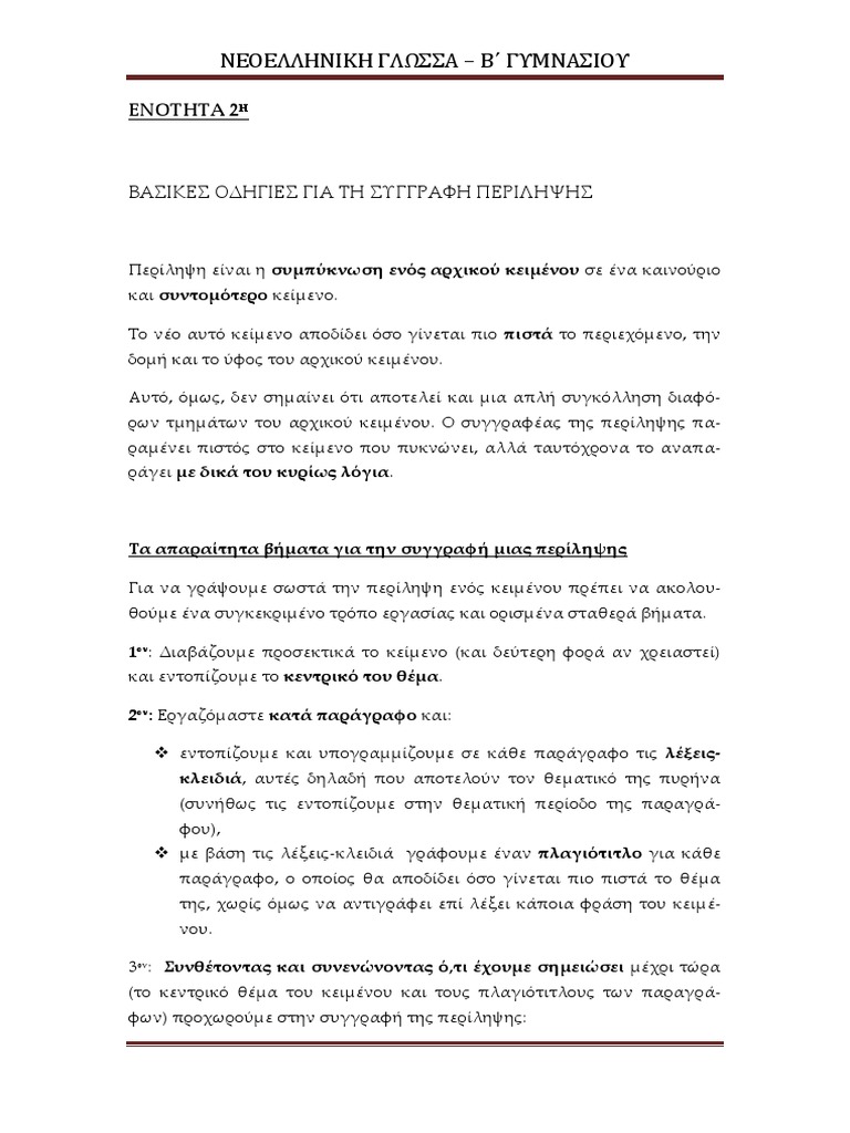 ΠΕΡΙΛΗΨΗ | PDF