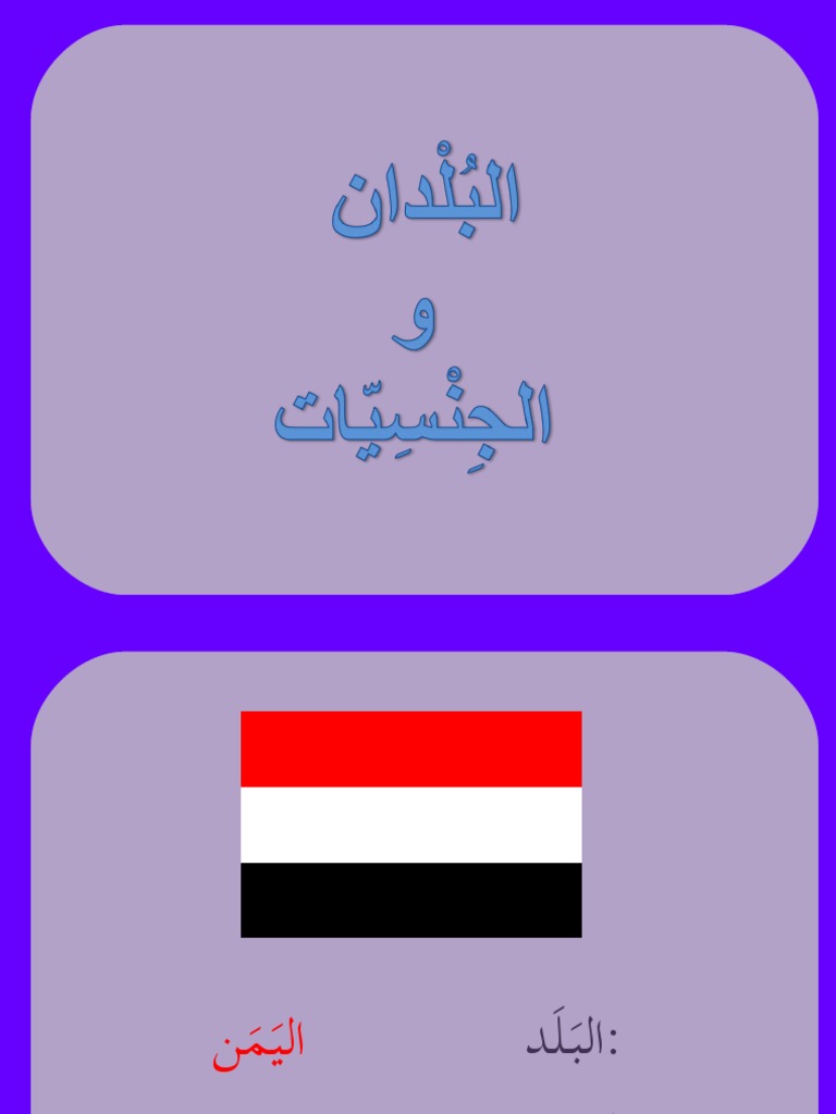 Arab Countries and Nationalities | PDF
