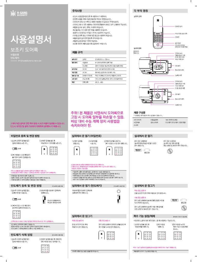 Sync Rb201,Rb101 공용매뉴얼 | PDF