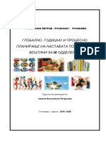 Baranje Za Licna Karta | PDF