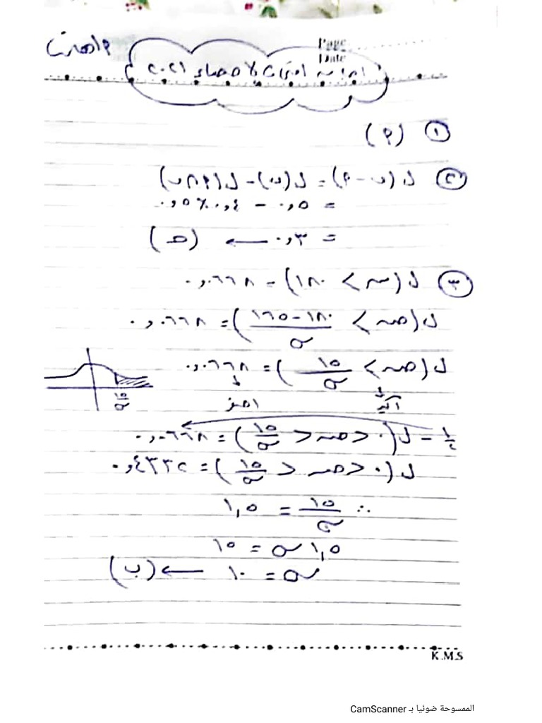 اجابات امتحان الاحصاء 2021 | PDF