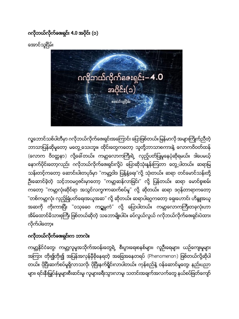 Globalization 4.0 | PDF