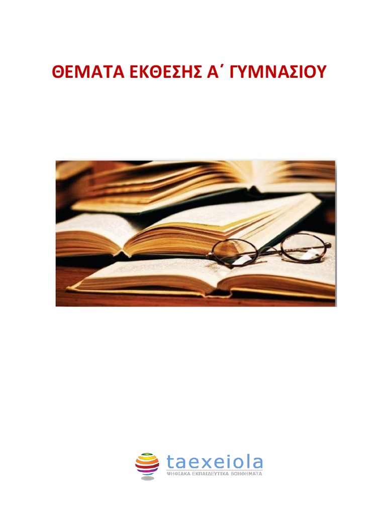 ΘΕΜΑΤΑ ΕΚΘΕΣΗΣ Α ΓΥΜΝΑΣΙΟΥ | PDF