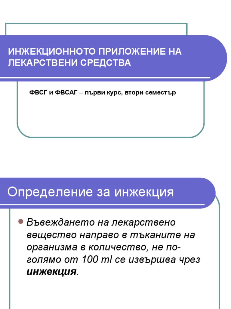 Injekcionnoto Prilojenie Na Lekarstva | PDF
