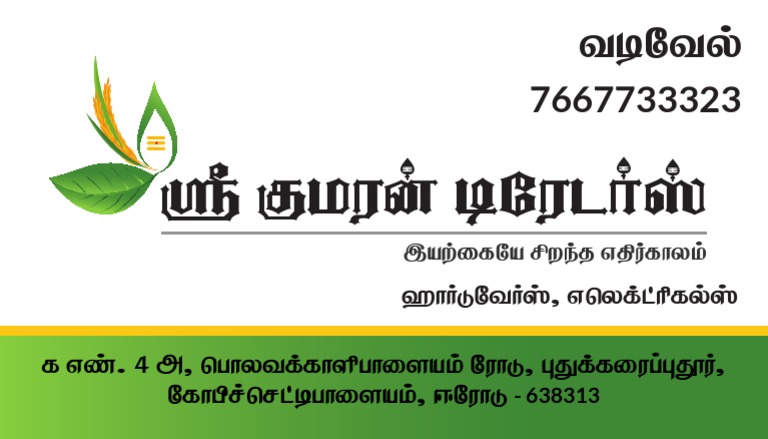Visiting Card Empty Tamil | PDF