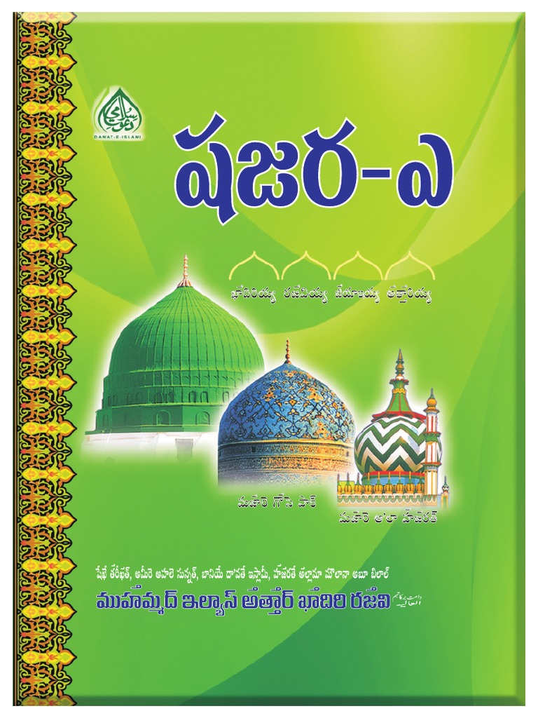 Shajra Shareef | PDF