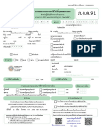 ภงด 91 | PDF