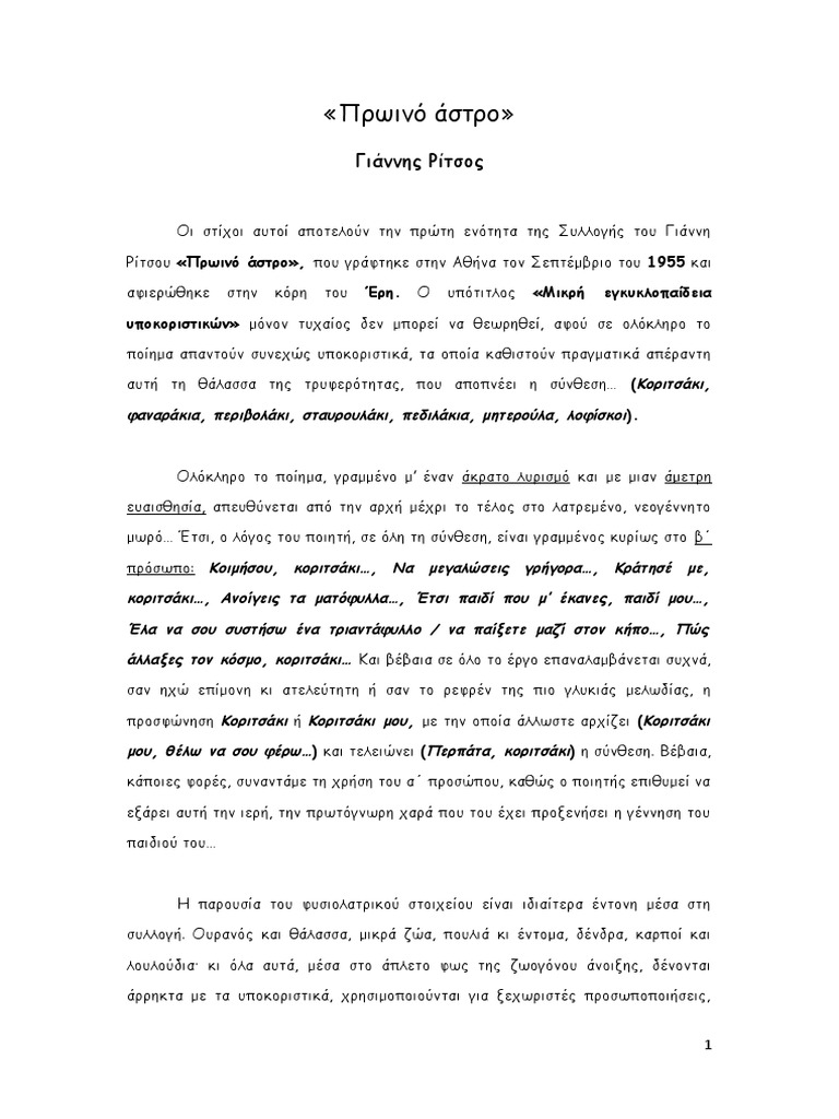 Πρωινό άστρο | PDF