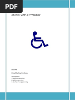 ΟΜΗΡΟΥ ΟΔΥΣΣΕΙΑ ΕΝΟΤΗΤΑ 8η | PDF