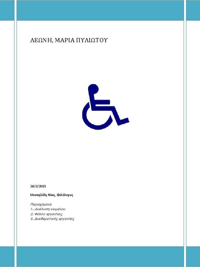 ΛΕΩΝΗ ΑΝΑΛΥΣΗ | PDF