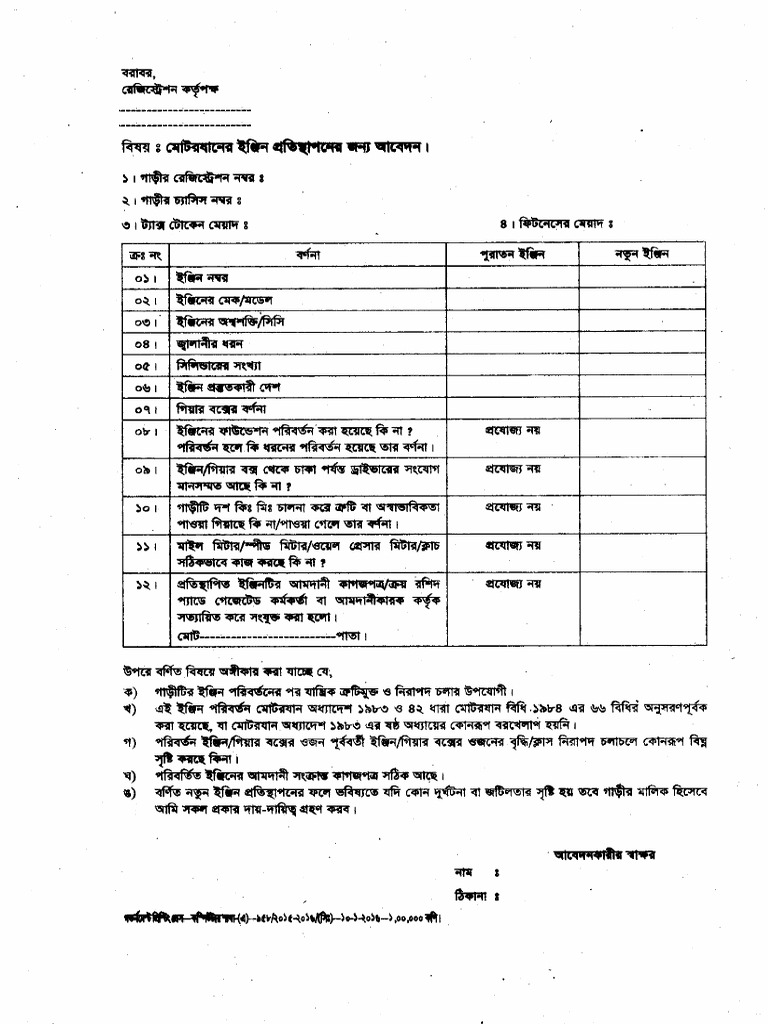 Engine Change Form | PDF