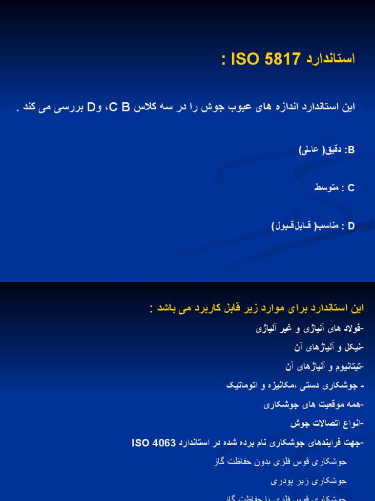 استاندارد ISO 5817 | PDF