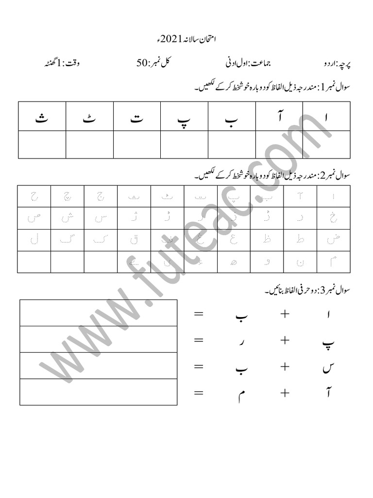 Nursery Urdu Paper | PDF