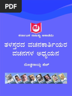 Kannada Madyama Vyasanga Pramana Patra | PDF