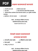 तलाठी अहवाल Talathi Ahwal | PDF