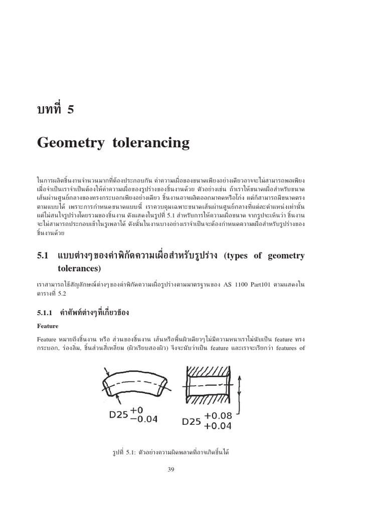 Ch5 Geometry Tolerancing | PDF