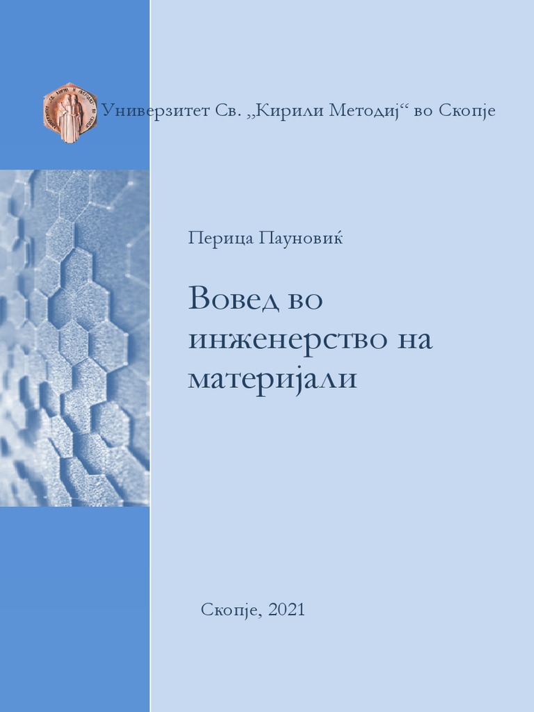 Voved Vo Inzhenerstvo Na Materijali | PDF