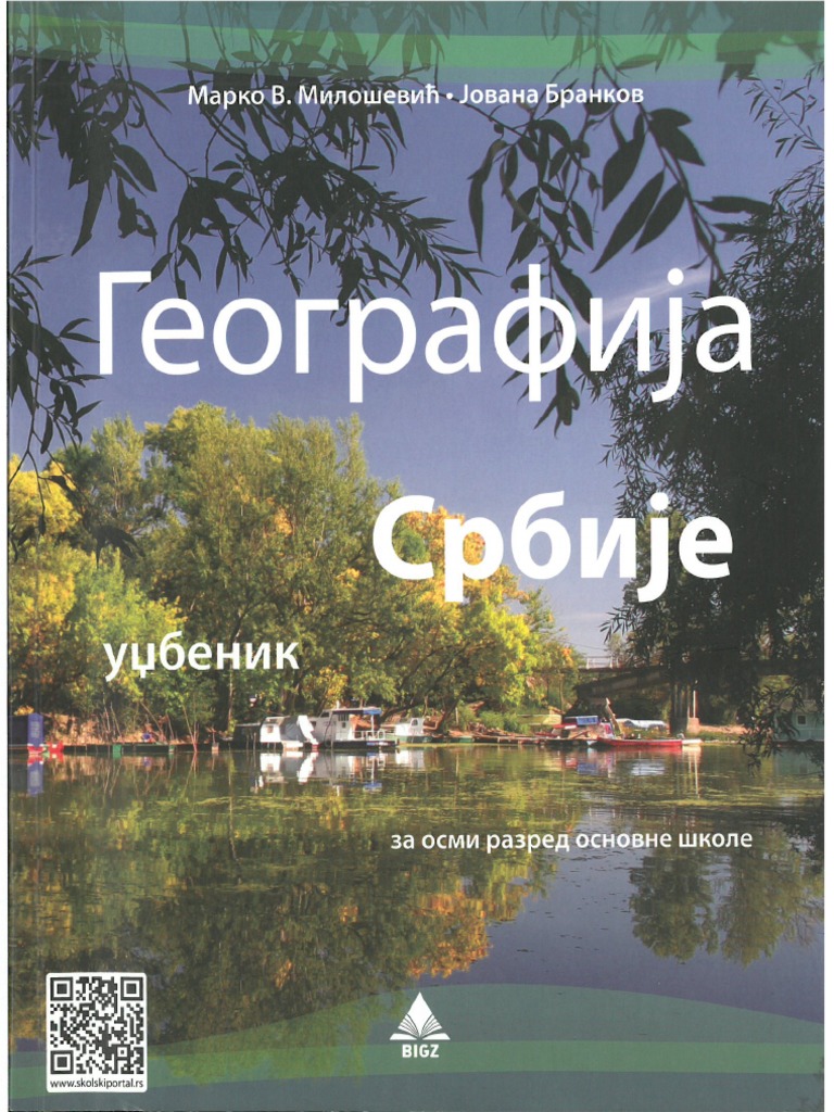 Geografija Srbije Za 8.razred | PDF