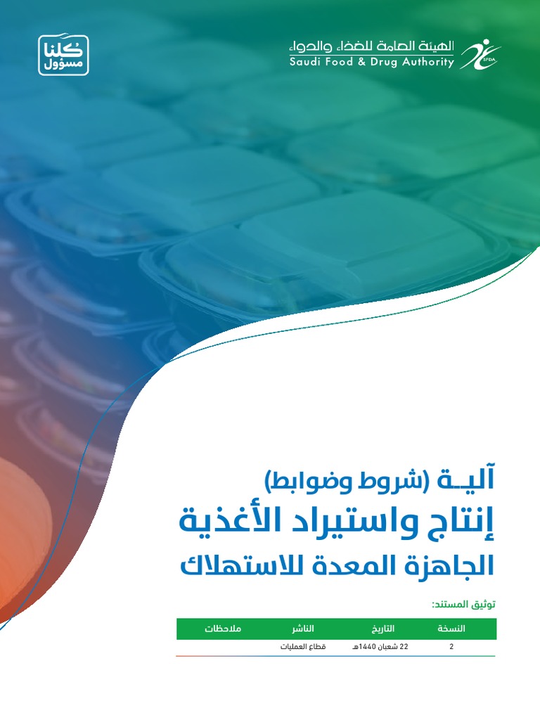 SFDA Regulations | PDF