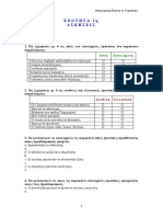 Ασκήσεις στο ρήμα ειμί | PDF