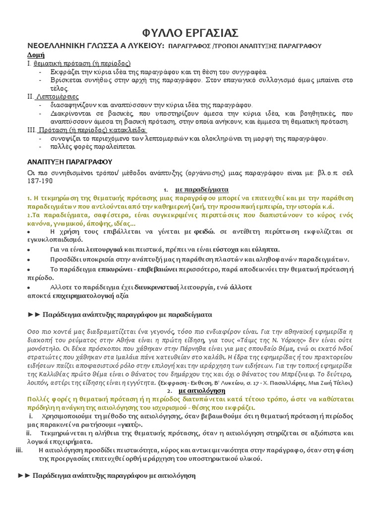 τρόποι ανάπτυξης παραγράφου | PDF
