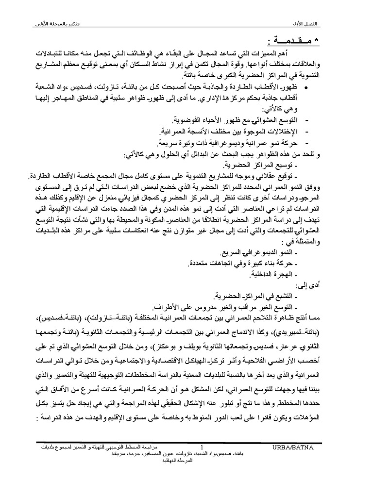 Pdau 2016 Batna | PDF