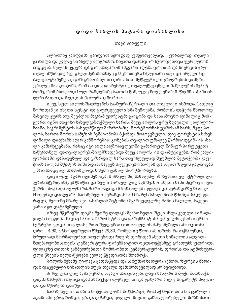 Didi Saxlis Patara Diasaxlisi | PDF