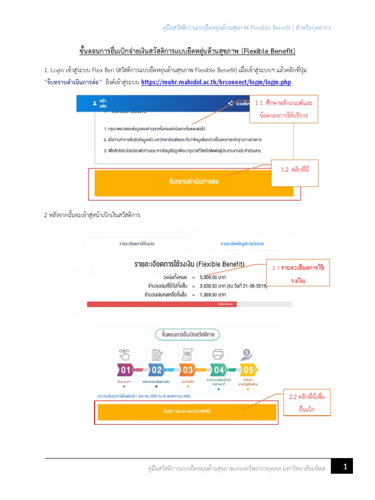 2 ขั้นตอนการเบิกFlexBen | PDF