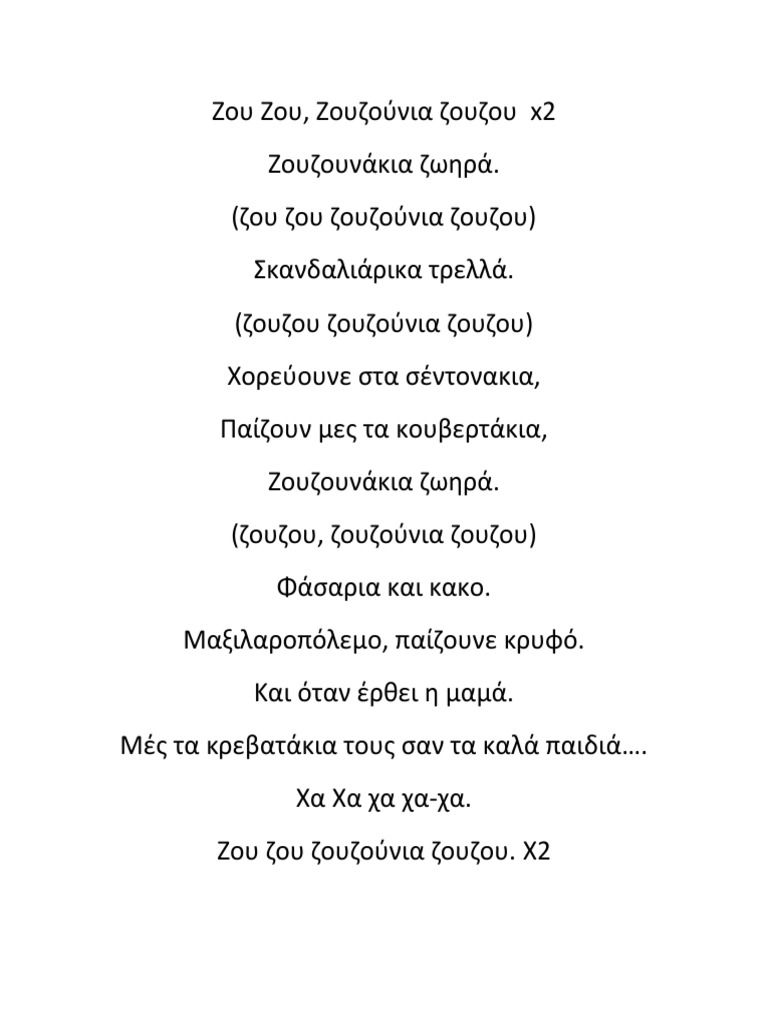 Ζου Ζου | PDF