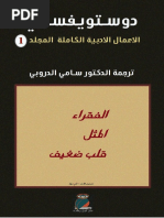 جحيم العابرين (حُباً للقراءة) | PDF