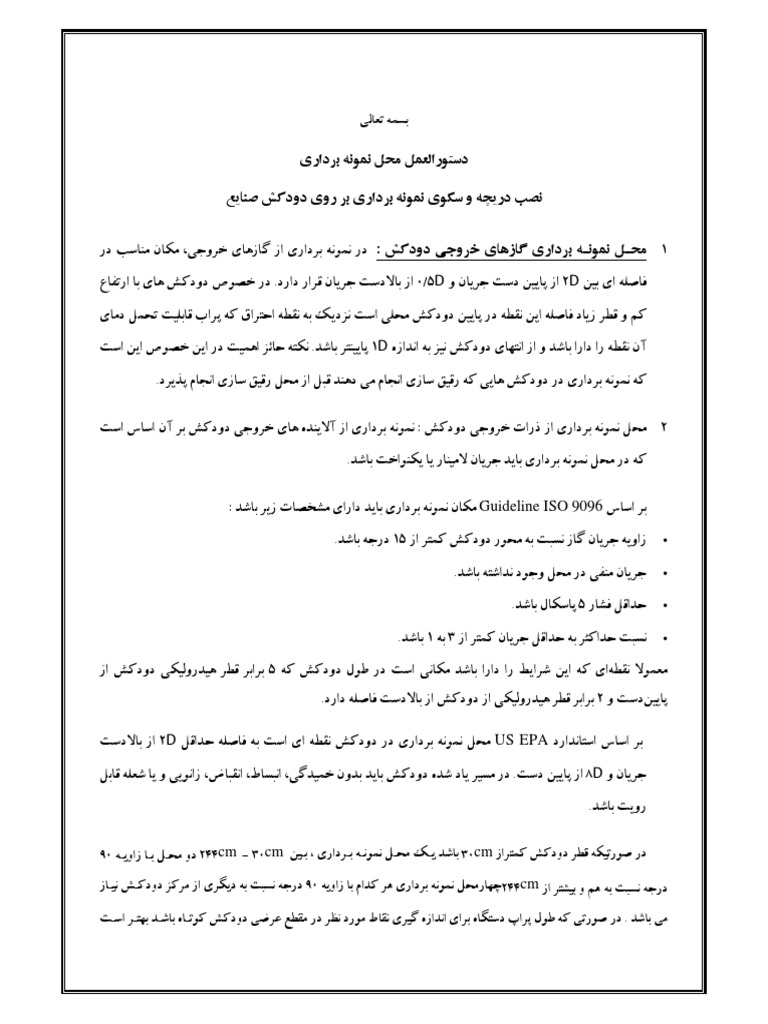 Guideline ISO 9096 | PDF