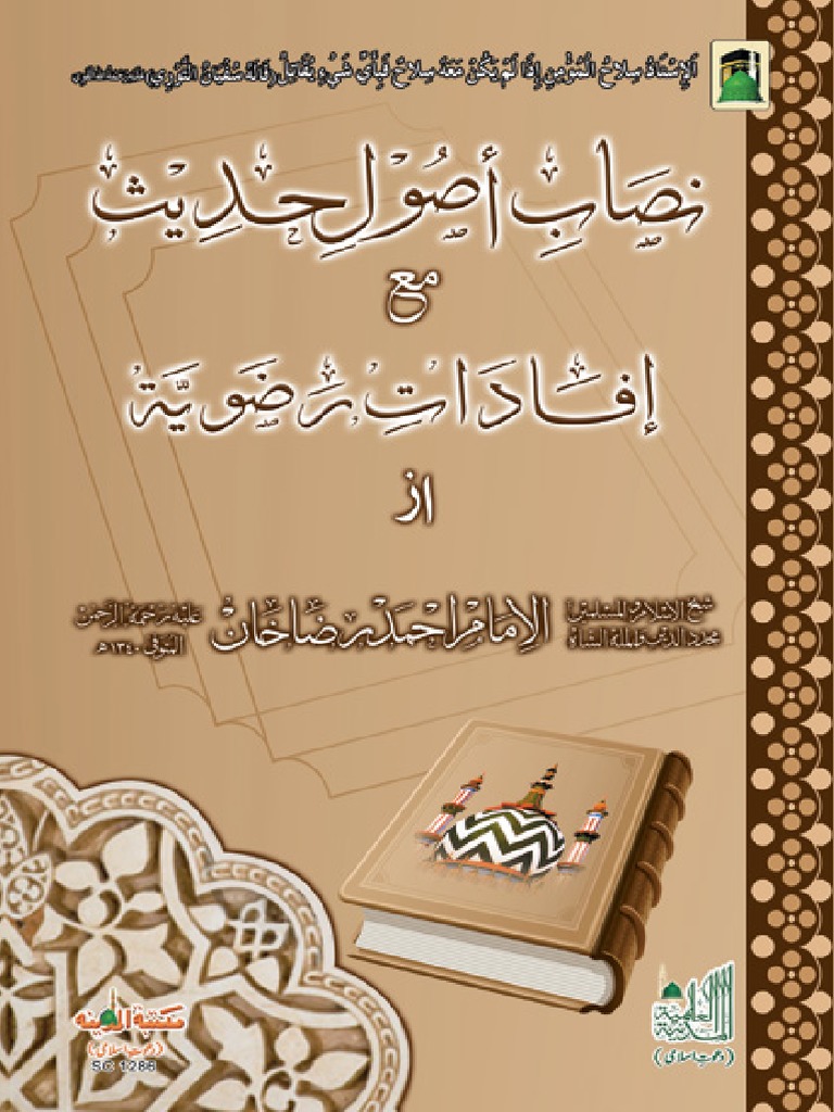 Usool e Hadees by Ahmed Raza Khan | PDF