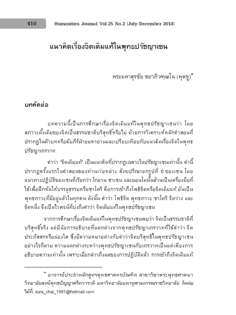 แนวคิดเรื่องจิตเดิมแท้ในพุทธปรัชญาเซน - ThaiJO | PDF