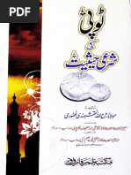 Sharah Shamail e Tirmizi (Urdu) | PDF