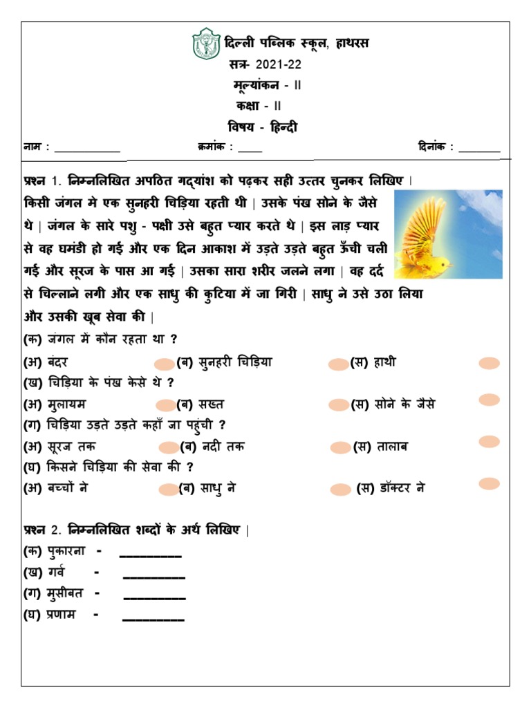 Class II Hindi Assessment II | PDF