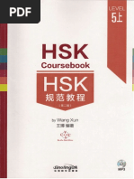HSK 1 Textbook | PDF