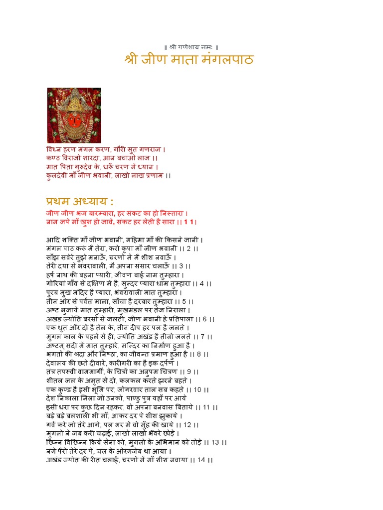 Jeen Mata Mangal Path | PDF