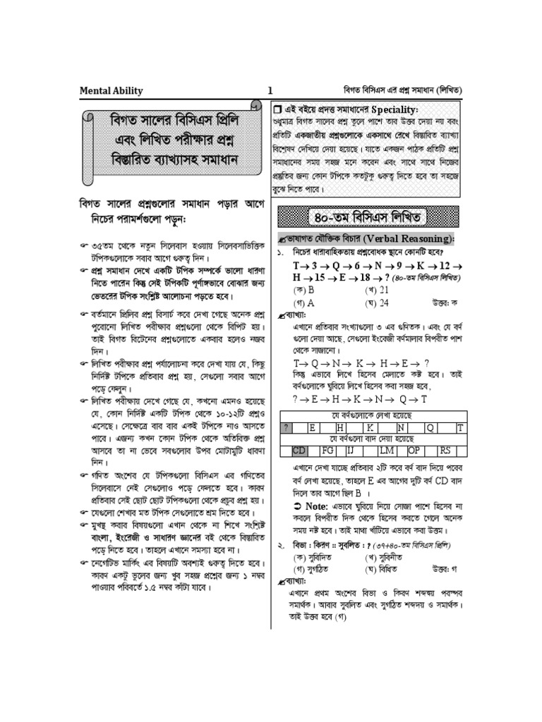 40th-35th BCS Mental Ability Solution (Written) by Khairul Alam | PDF | Neuroscience | Brain