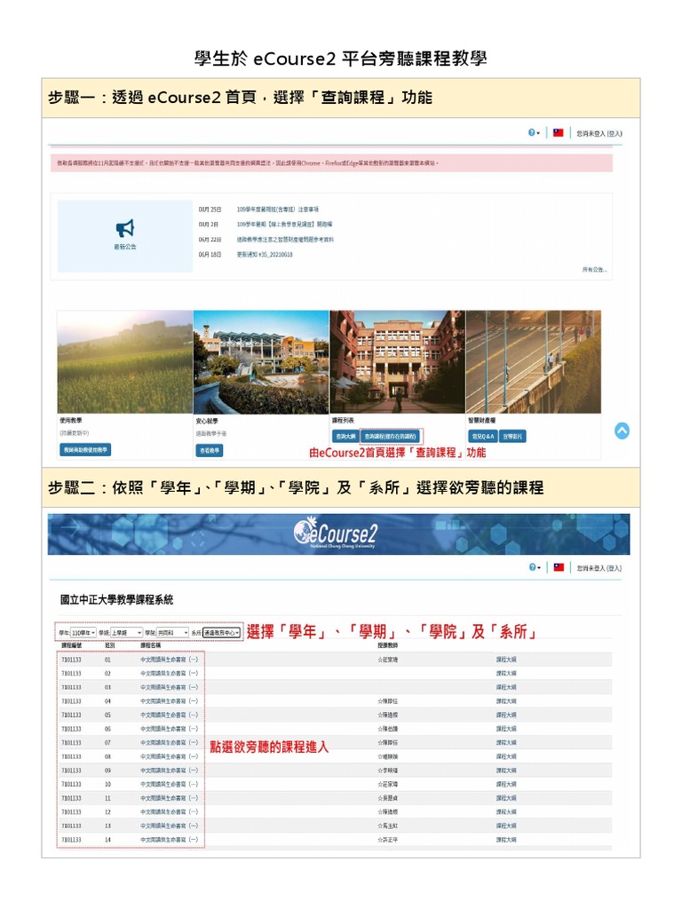 學生於eCourse2平台旁聽課程教學 | PDF