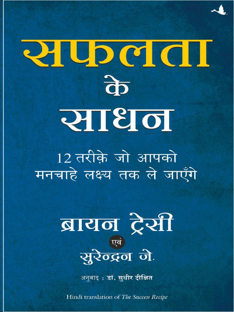 Safalta Ke Sadhan Hindi Editionसफ़लता | PDF