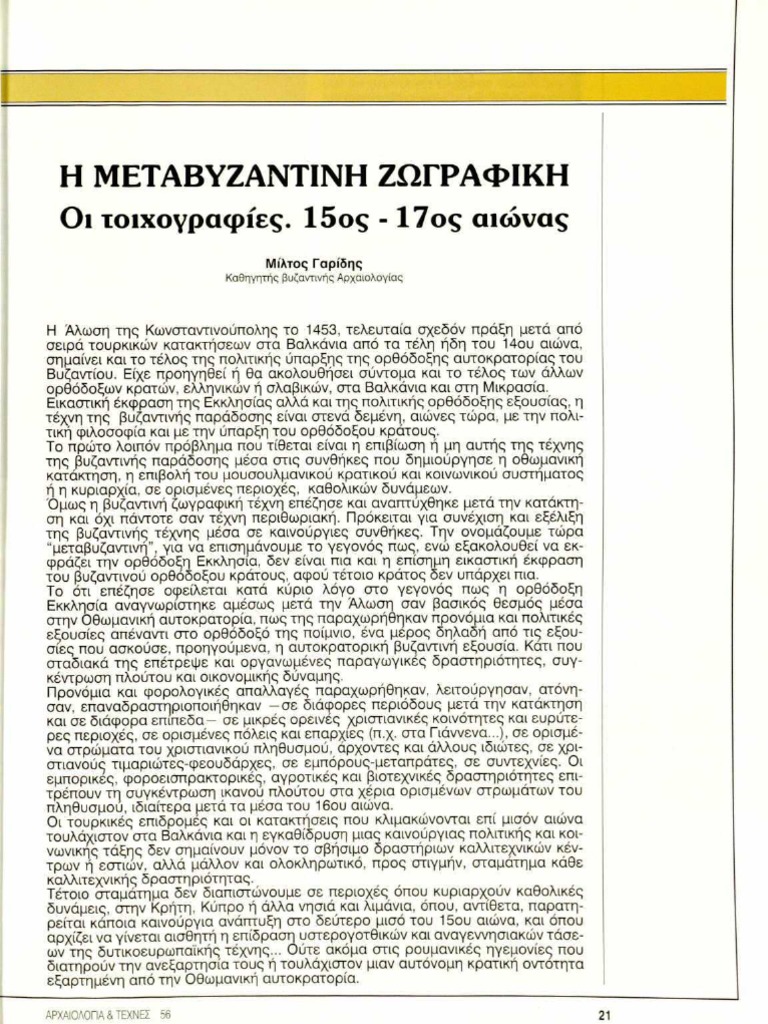 μεταβυζαντινη ζωγραφικη | PDF